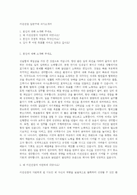 서진산업 일반구매 자기소개서-1페이지
