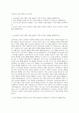 보육과정, 일일 계획안 자기소개서-1페이지