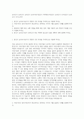 보육교사 보육어린이집교사 국공립유치원교사 유치원교사 자기소개서-1페이지