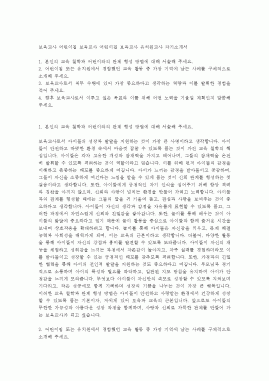 보육교사 어린이집 유치원교사 자기소개서-1페이지