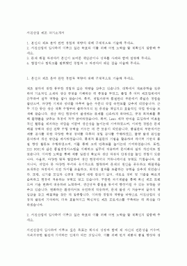 서진산업 제조 자기소개서-1페이지