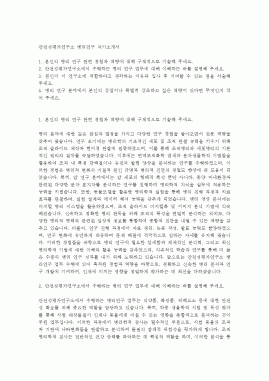 안전성평가연구소 병리연구 자기소개서-1페이지