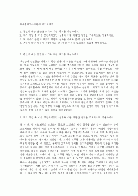 동부합겨입사지원서 자기소개서-1페이지
