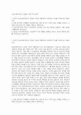 안전성평가연구소 산업계 지원 자기소개서-1페이지