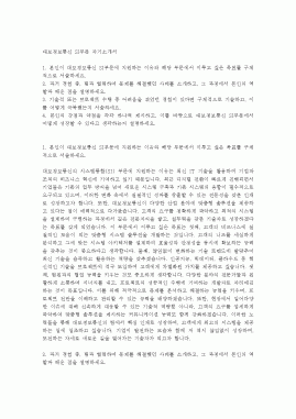 대보정보통신 SI부문 자기소개서-1페이지
