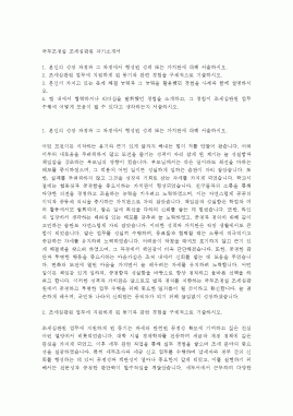 국무조정실 조세심판원 자기소개서-1페이지