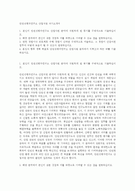 안전성평가연구소 산업지원 자기소개서-1페이지