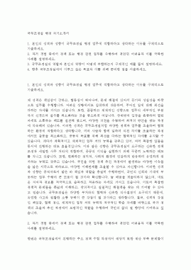 국무조정실 행정 자기소개서-1페이지