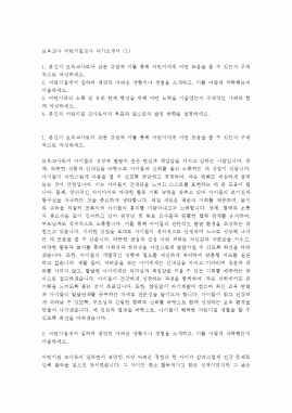 보육교사 어린이집교사 자기소개서 (1)-1페이지