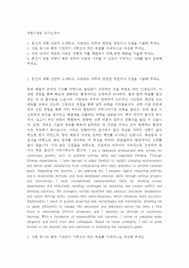 국문+영문 자기소개서-1페이지