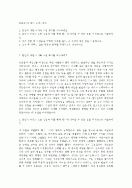 국문자기소개서 자기소개서-1페이지