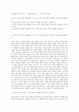 농촌진흥청 아시아·CIS - 베트남(하노이) 연수생 자기소개서-1페이지