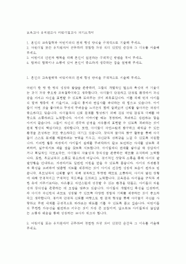 보육교사 유치원교사 어린이집교사 자기소개서-1페이지