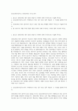 안전성평가연구소 생체유해성 자기소개서-1페이지