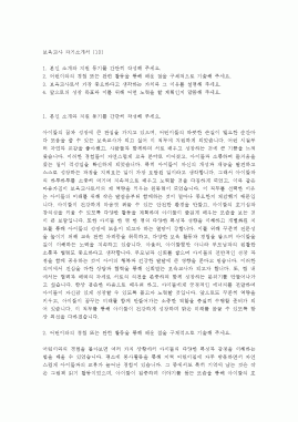 보육교사 자기소개서 (10)-1페이지