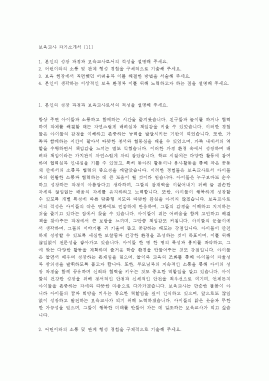 보육교사 자기소개서 (11)-1페이지
