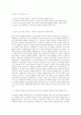 보육교사 자기소개서 (12)-1페이지