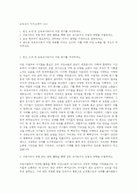 보육교사 자기소개서 (14)-1페이지