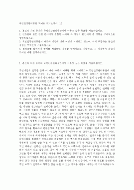 국민건강관리공단 과제용 자기소개서 (1)-1페이지