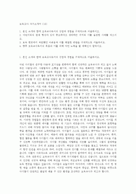 보육교사 자기소개서 (16)-1페이지