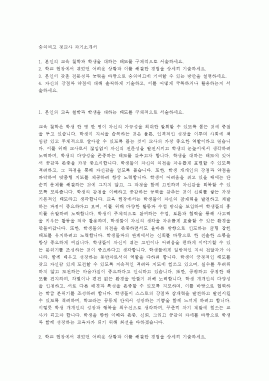 숭의여고 정교사 자기소개서-1페이지