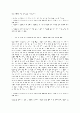 안전성평가연구소 안전보안 자기소개서-1페이지
