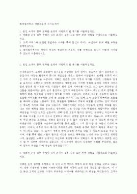 롯데컬처웍스 영화관운영 자기소개서-1페이지