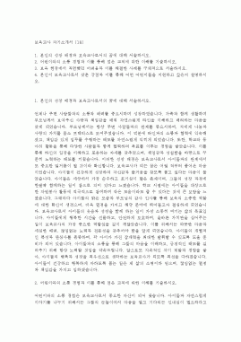 보육교사 자기소개서 (18)-1페이지