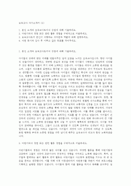 보육교사 자기소개서 (2)-1페이지