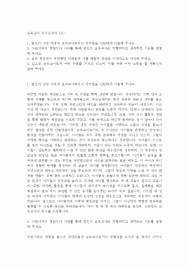 보육교사 자기소개서 (21)-1페이지