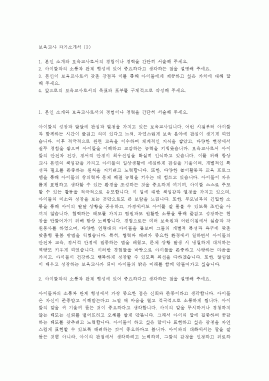 보육교사 자기소개서 (3)-1페이지