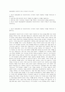 농촌진흥청 아프리카-케냐 나이로비 자기소개서-1페이지