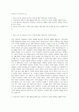 보육교사 자기소개서 (4)-1페이지