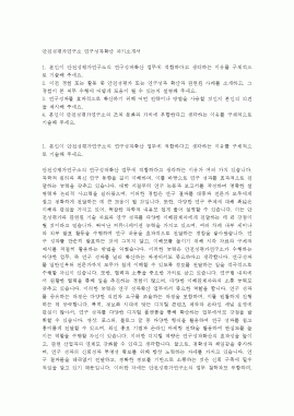 안전성평가연구소 연구성과확산 자기소개서-1페이지