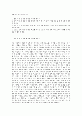 보육교사 자기소개서 (5)-1페이지