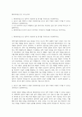 롯데케미칼 CCU 자기소개서-1페이지