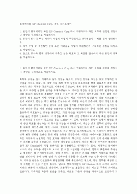 롯데케미칼 KP Chemical Corp. 직무 자기소개서-1페이지