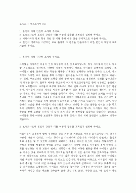 보육교사 자기소개서 (8)-1페이지