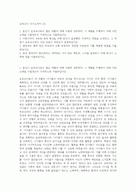 보육교사 자기소개서 (9)-1페이지