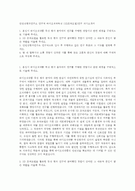 안전성평가연구소 연구직 바이오의약독성 (3D조직모델)연구 자기소개서-1페이지
