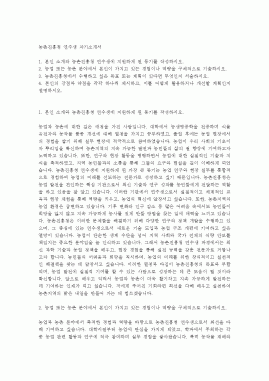 농촌진흥청 연수생 자기소개서-1페이지