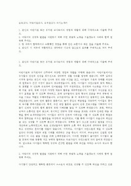 보육교사, 어린이집교사, 유치원교사 자기소개서-1페이지