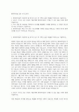 롯데케미칼 SAP 자기소개서-1페이지
