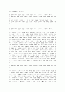 보육교사,보육교사 자기소개서-1페이지