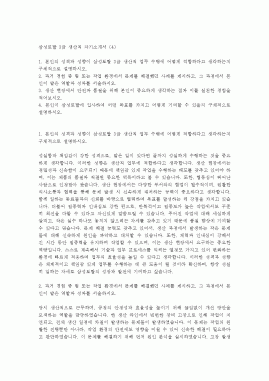 삼성토탈 3급 생산직 자기소개서 (4)-1페이지