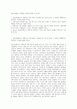 대보정보통신 수행부문 교통사업수행 자기소개서-1페이지