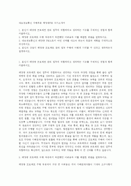 대보정보통신 수행부문 태양광PM 자기소개서-1페이지