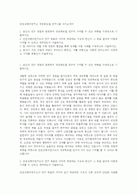 안전성평가연구소 영장류모델 연구그룹 자기소개서-1페이지