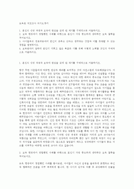 보육원 지도교사 자기소개서-1페이지