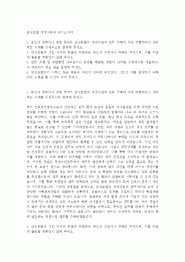 삼성토탈 경영지원직 자기소개서-1페이지